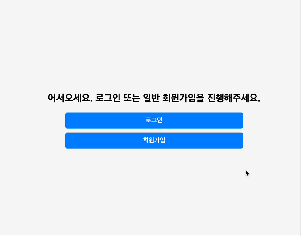 Jwt Oauth20을 활용하여 로그인 회원가입 구현하기 React Spring 마무리