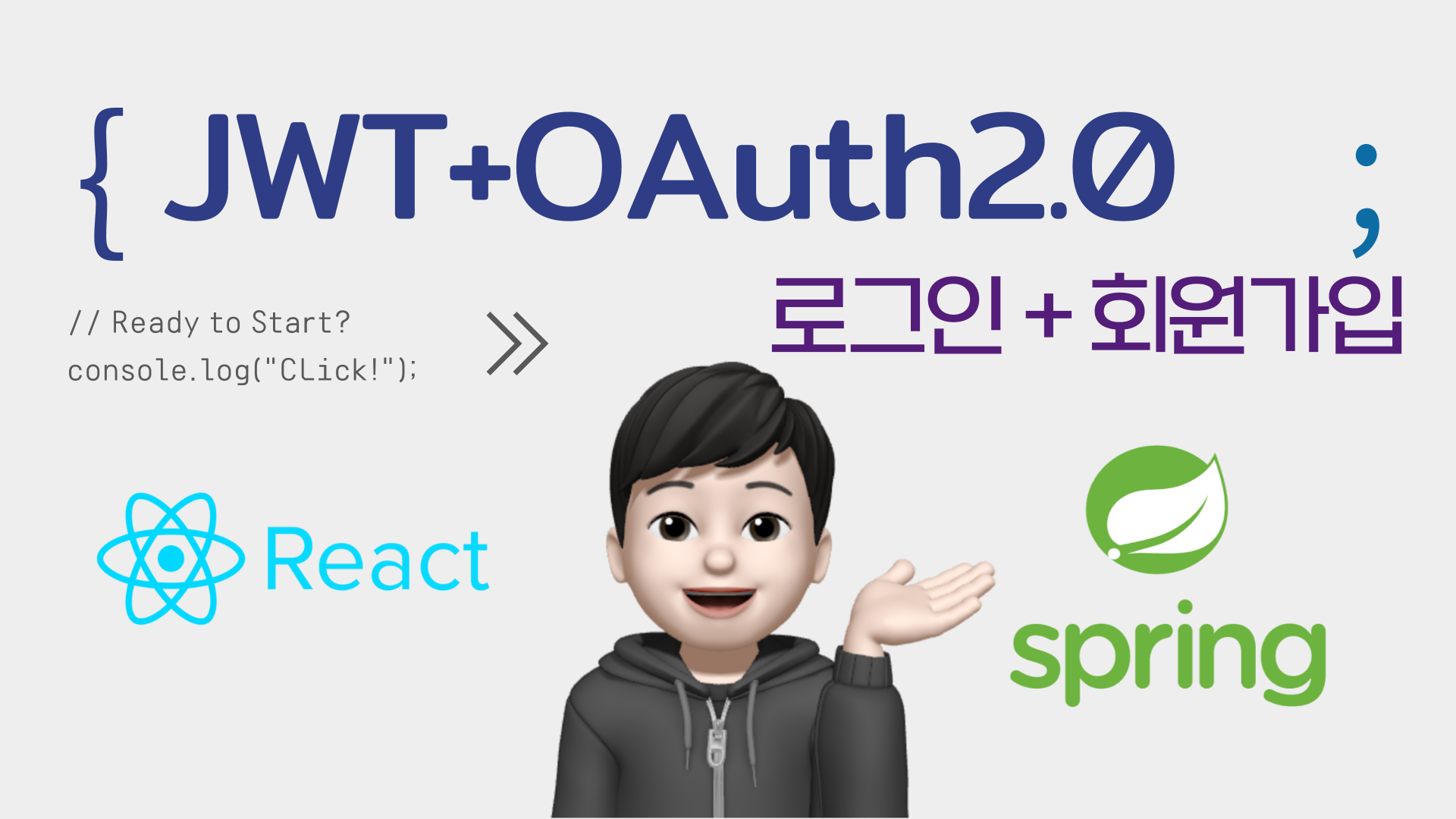 Jwt Oauth20을 활용하여 로그인 회원가입 구현하기 React Spring Jwt Oauth20 프로세스 1253