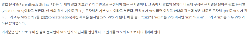 [백준] 9012 괄호/python