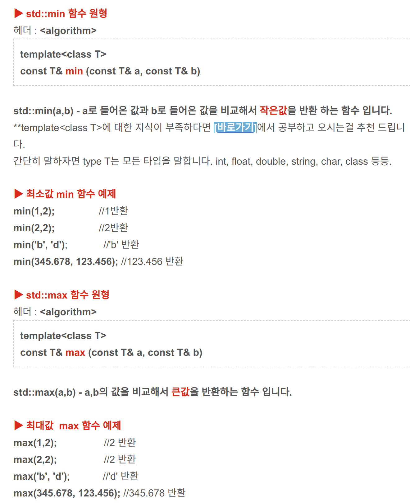 [간간히보는 STL] min, max