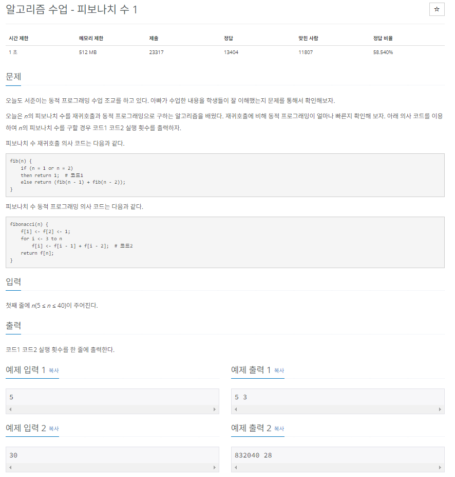 백준 24416번 문제 (Python)