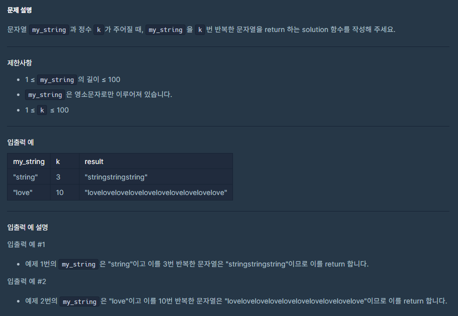 프로그래머스 문자열 곱하기 Python
