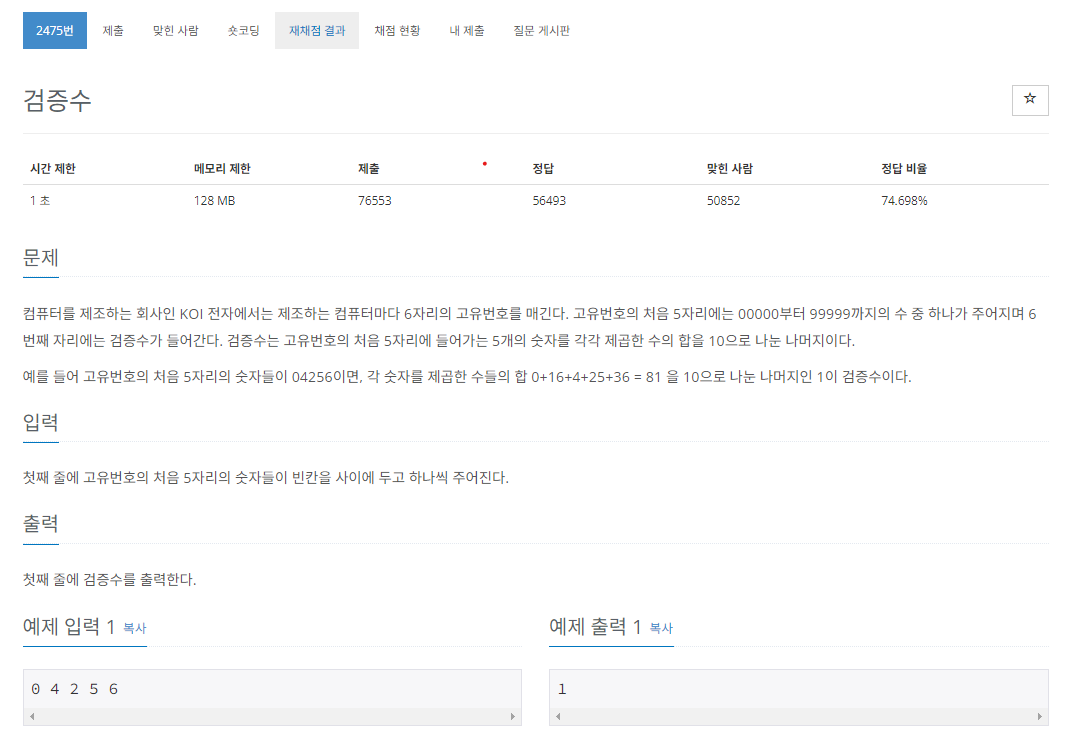 백준 2475번 문제 (Python)