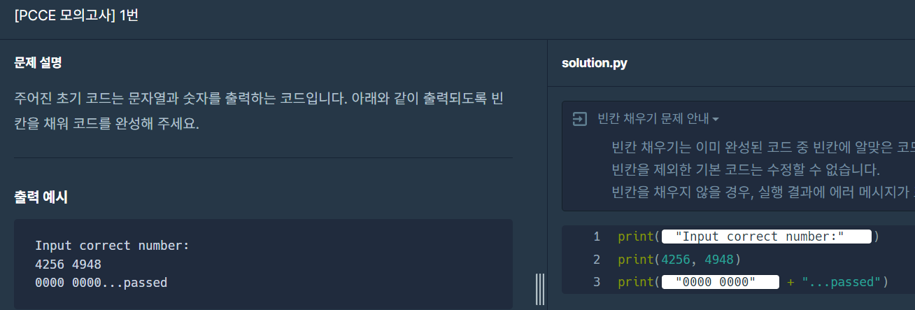 프로그래머스 PCCE모의고사 1,2,3,4