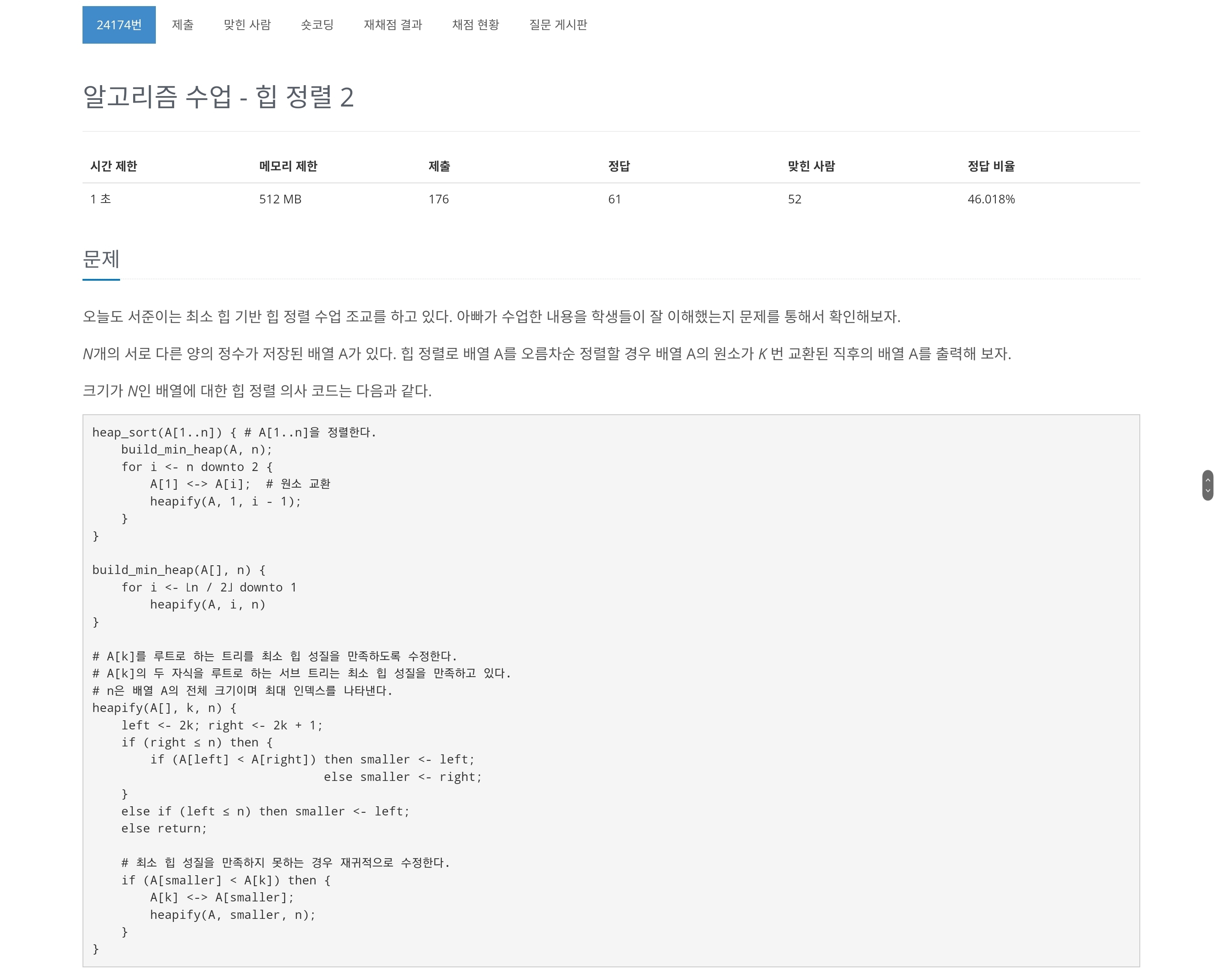 Java 백준 24174번 [알고리즘 수업 - 힙 정렬 2] - 힙(Heap)