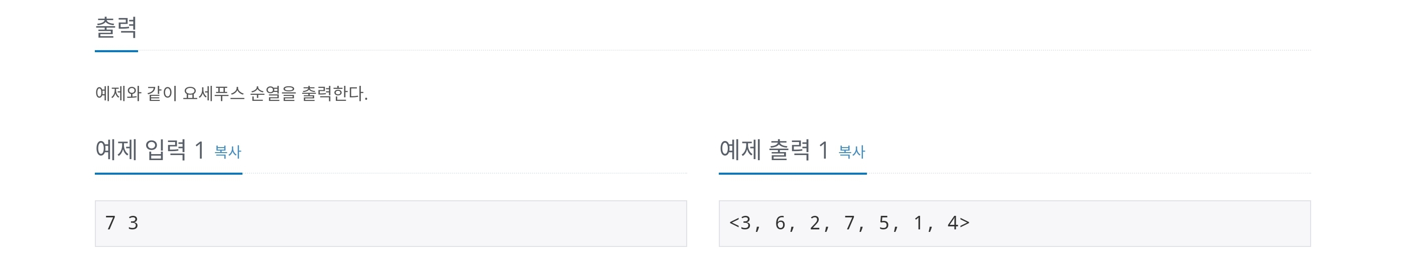 Java 백준 1158번 [요세푸스 문제] - 연결 리스트(Linked List)