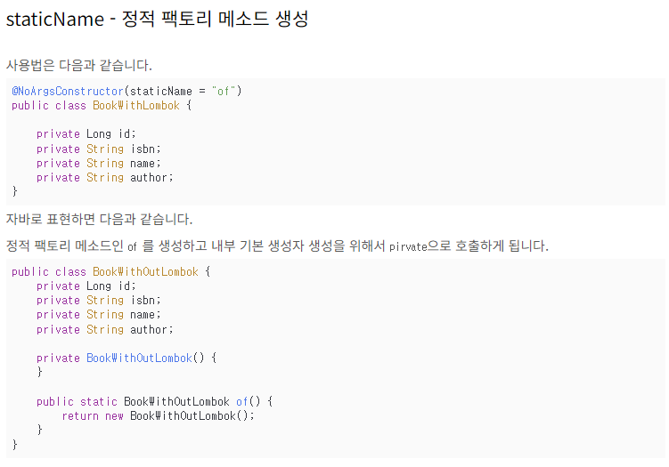 Lombok - Constructor (생성자)
