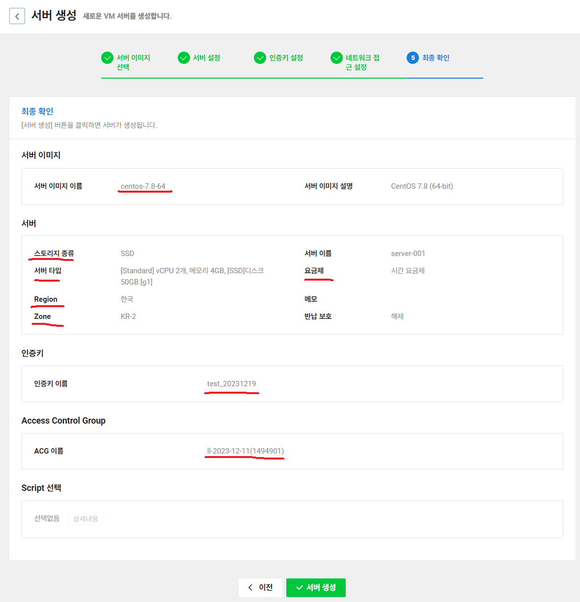 NCP(Naver Cloud Platform) 서버 생성하기