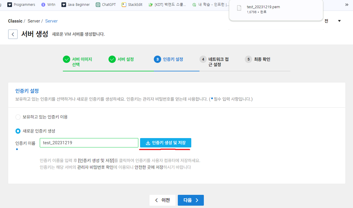 NCP(Naver Cloud Platform) 서버 생성하기