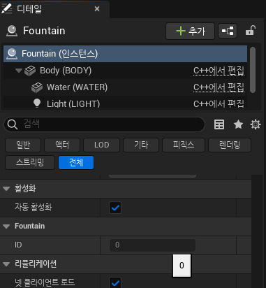 [UE5 C++] 2. 액터의 설계