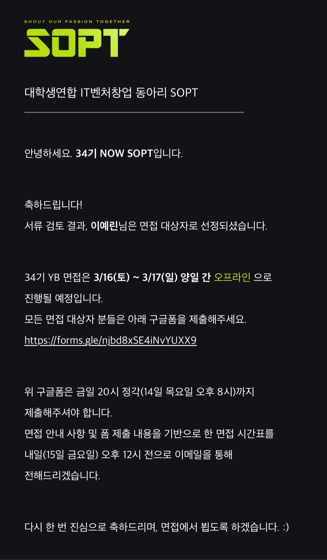 [NOW SOPT] SOPT 34기 서버 파트 합격 후기