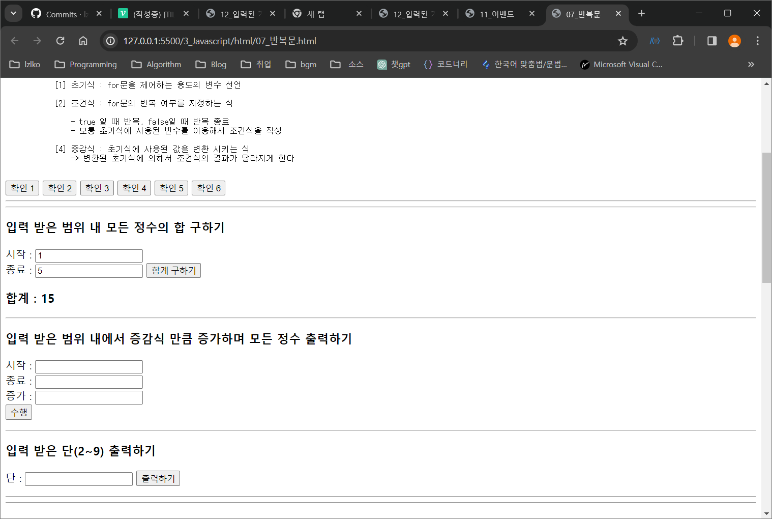 [TIL - 240123] Javascript_07-1_반복문
