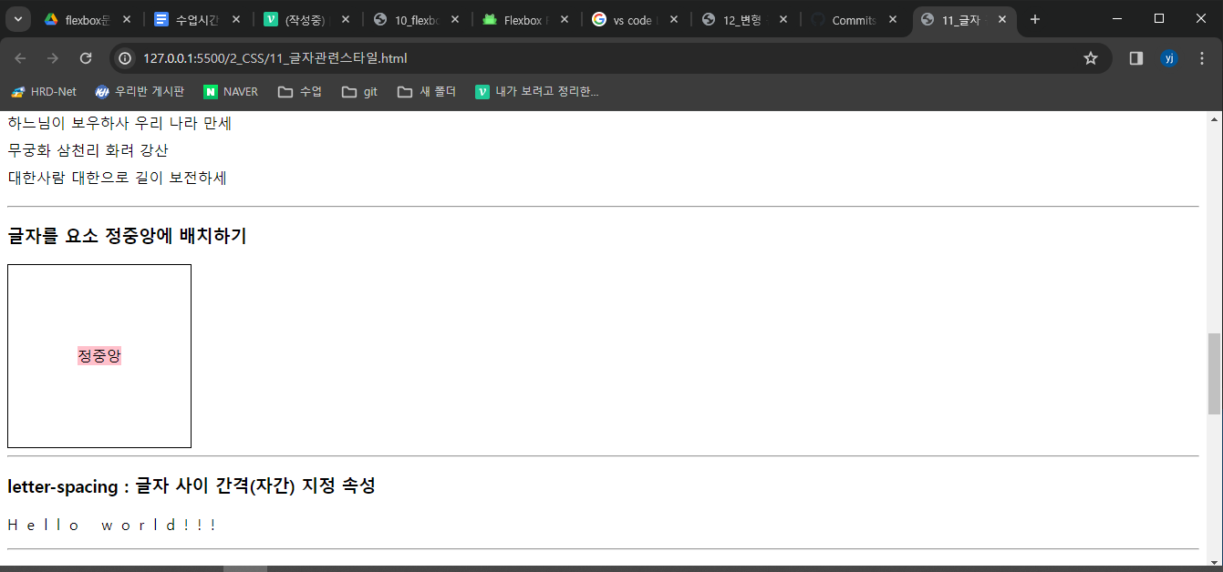 [TIL - 240117] CSS_11_글자 관련 스타일
