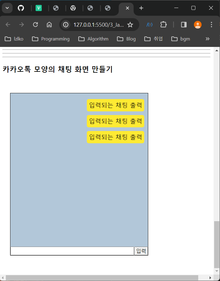 [TIL - 240124] Javascript_10_요소 접근 방법_카카오톡 채팅 화면 만들기