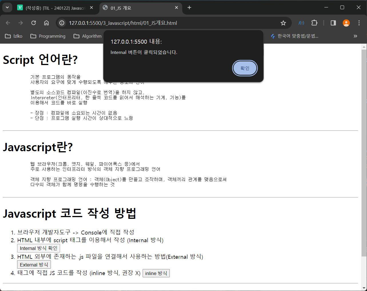 [TIL - 240122] Javascript_01_개요