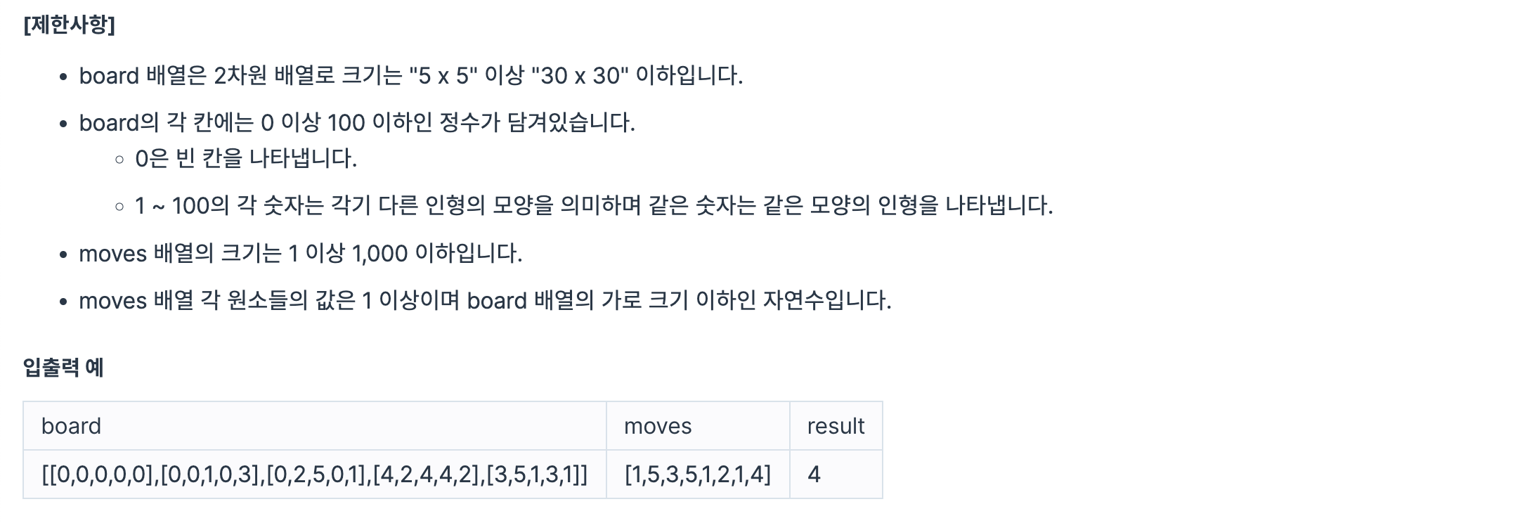 알고리즘 프로그래머스 크레인 인형뽑기 게임