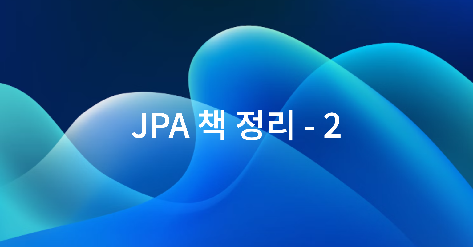 JPA 책 정리 - 2