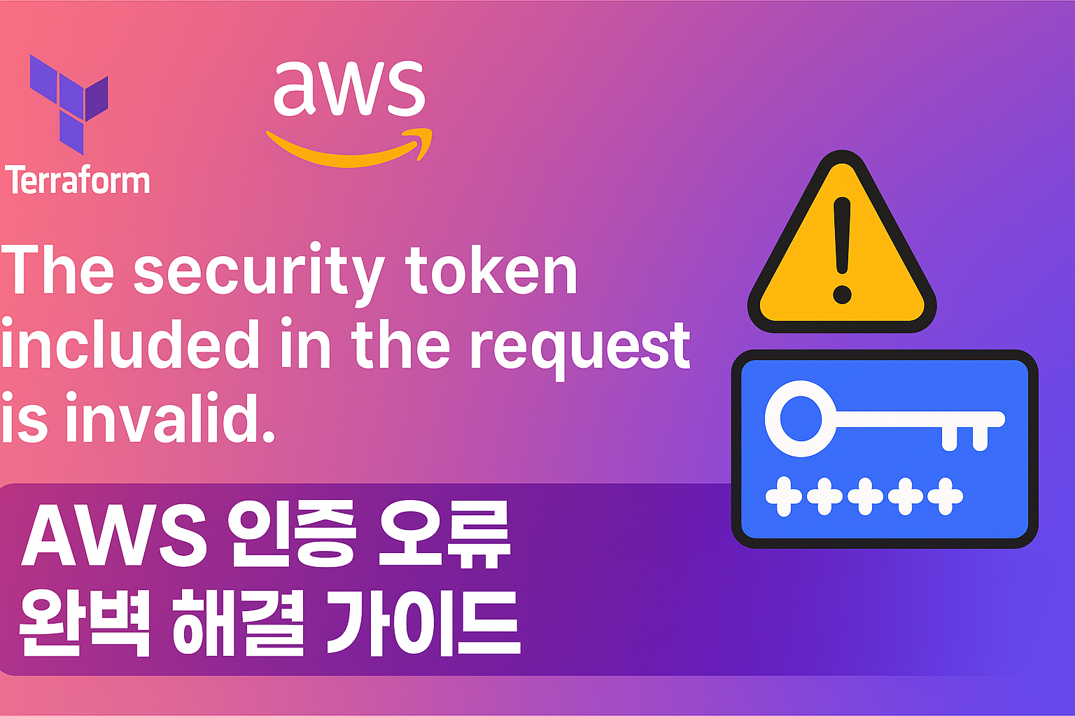 AWS CLI에서 액세스 키 발급 & 연결