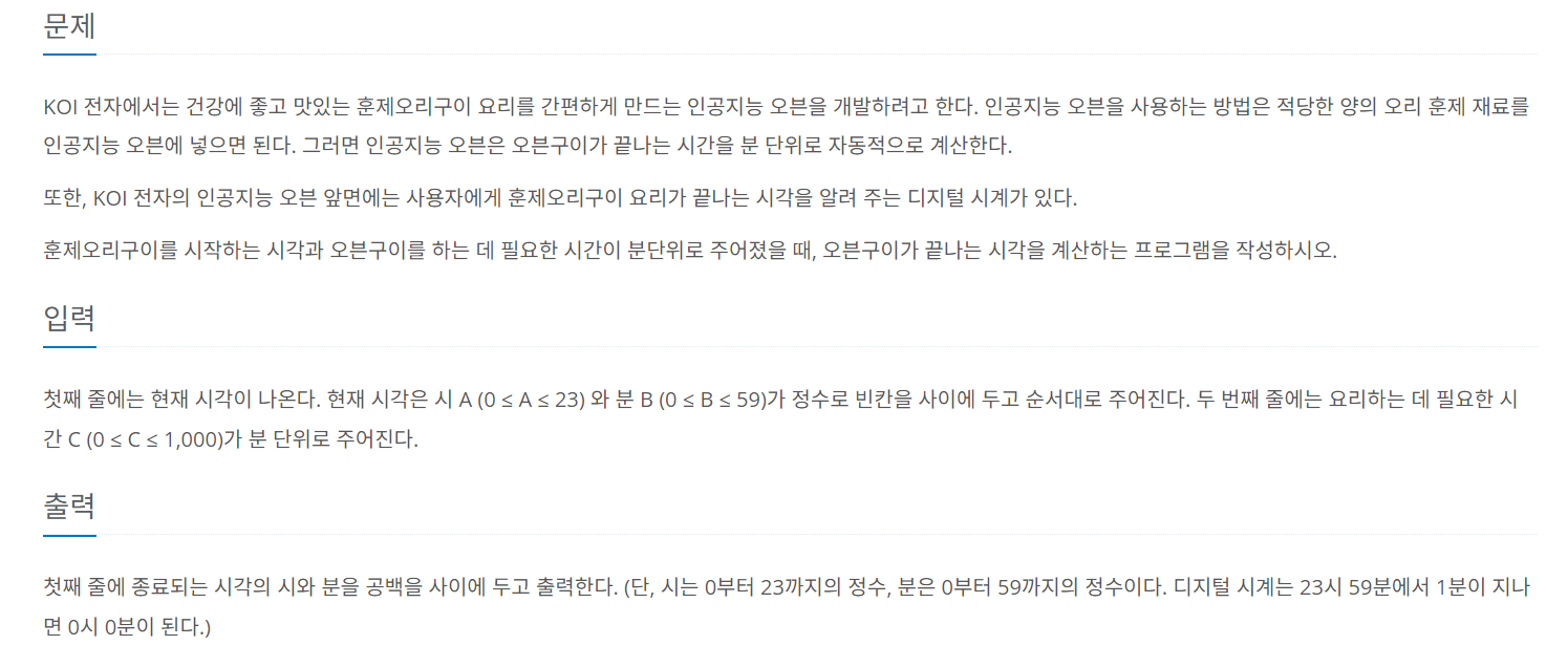 백준 2525번(python)