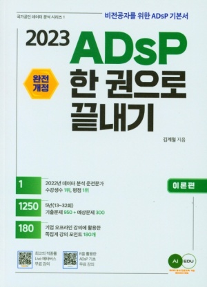 ADSP 합격수기