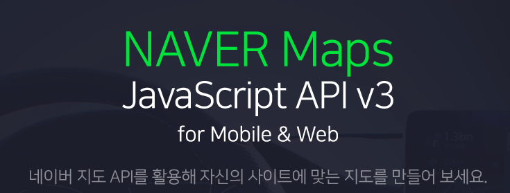 React에서 Naver Map API 사용하기