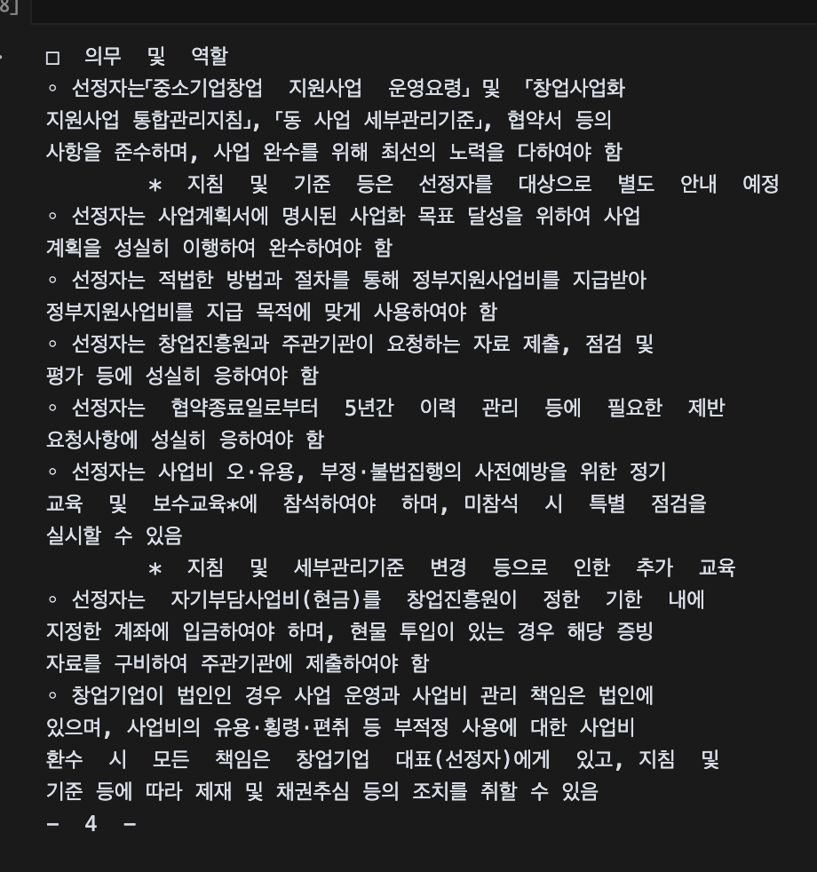 RAG평가와 개선의 모든 것 (2) RAG 및 LLM 평가 데이터셋 제작_PDF/OCR파싱