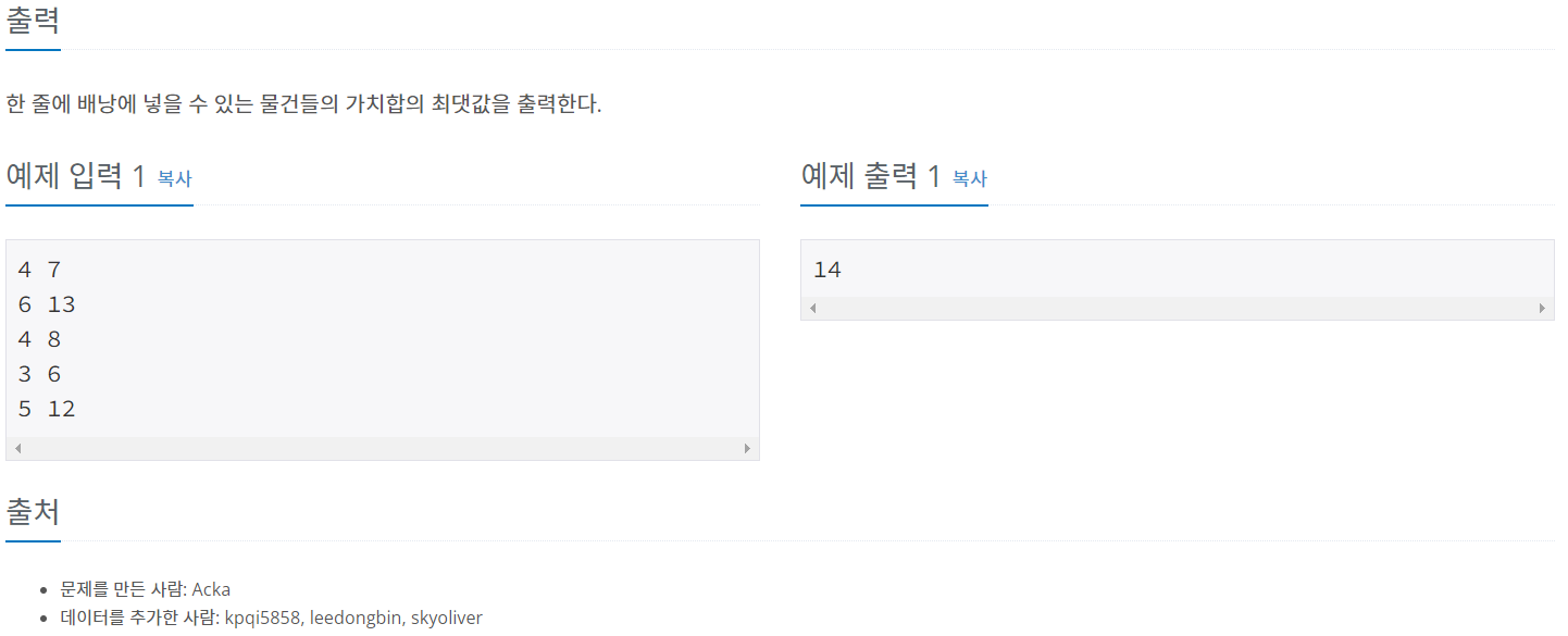 백준 / 12865 / 평범한 배낭 / java