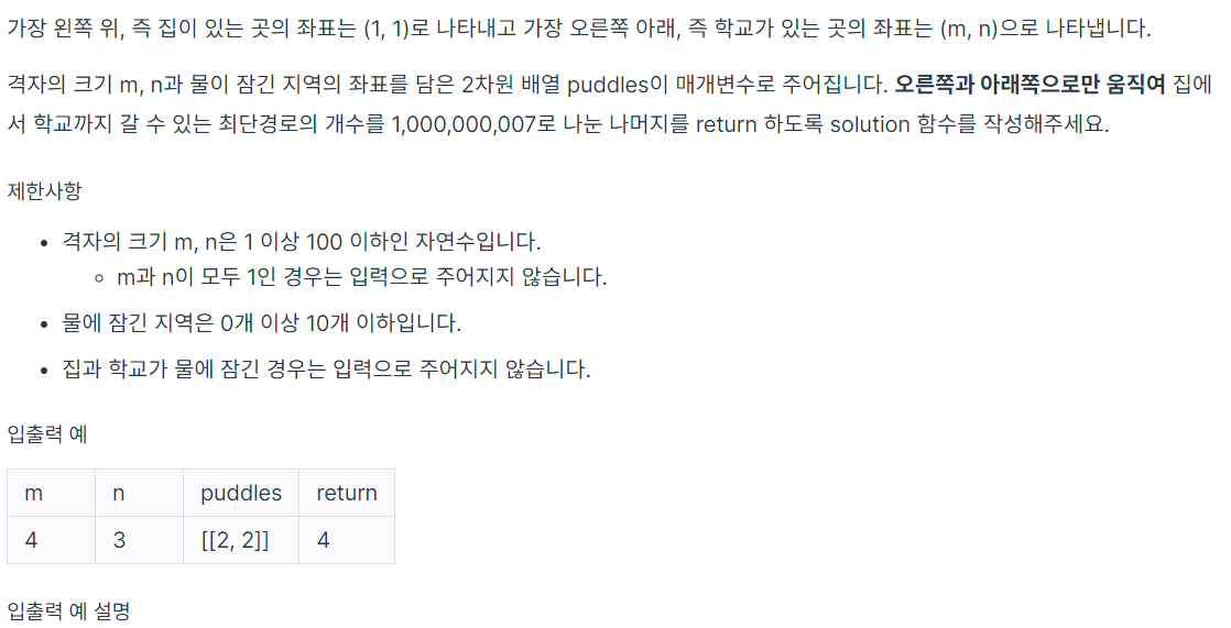프로그래머스 / 등굣길 / java