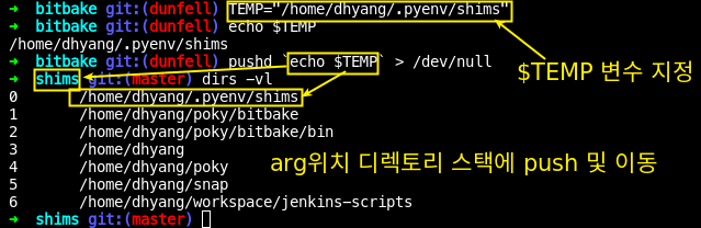 path를 다루는 shell 1: dirs, pushd, popd, dirname, basename, pwd