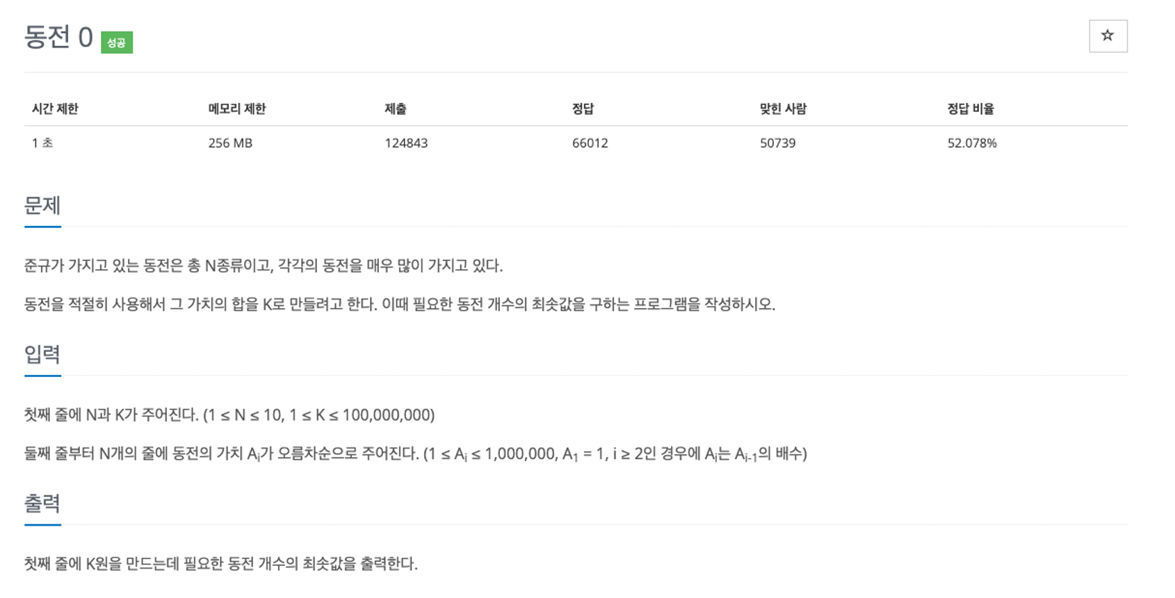 탐욕법 Greedy Algorithm 0367