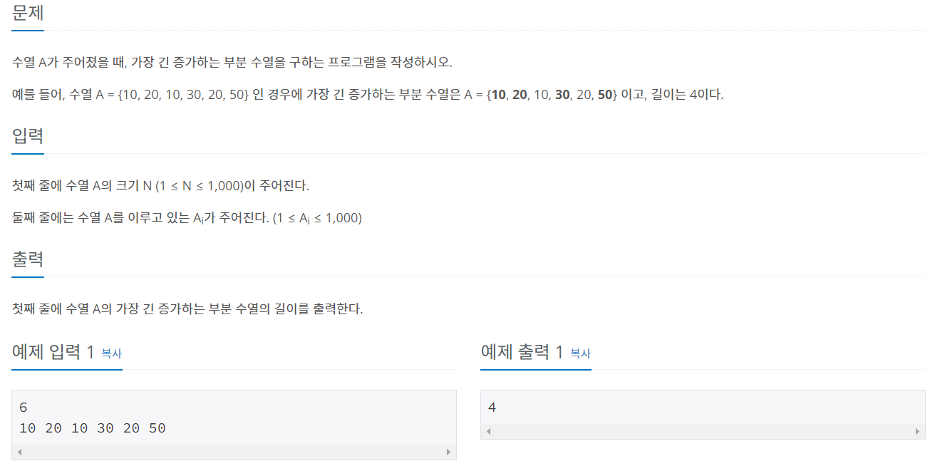 [백준] 11053 가장 긴 증가하는 부분 수열 C++ (DP)
