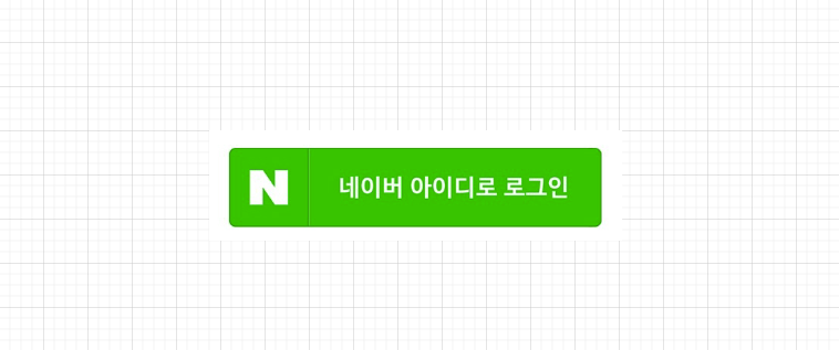 Naver OAuth2.0 적용기 (ft. Spring Boot, Spring Security)