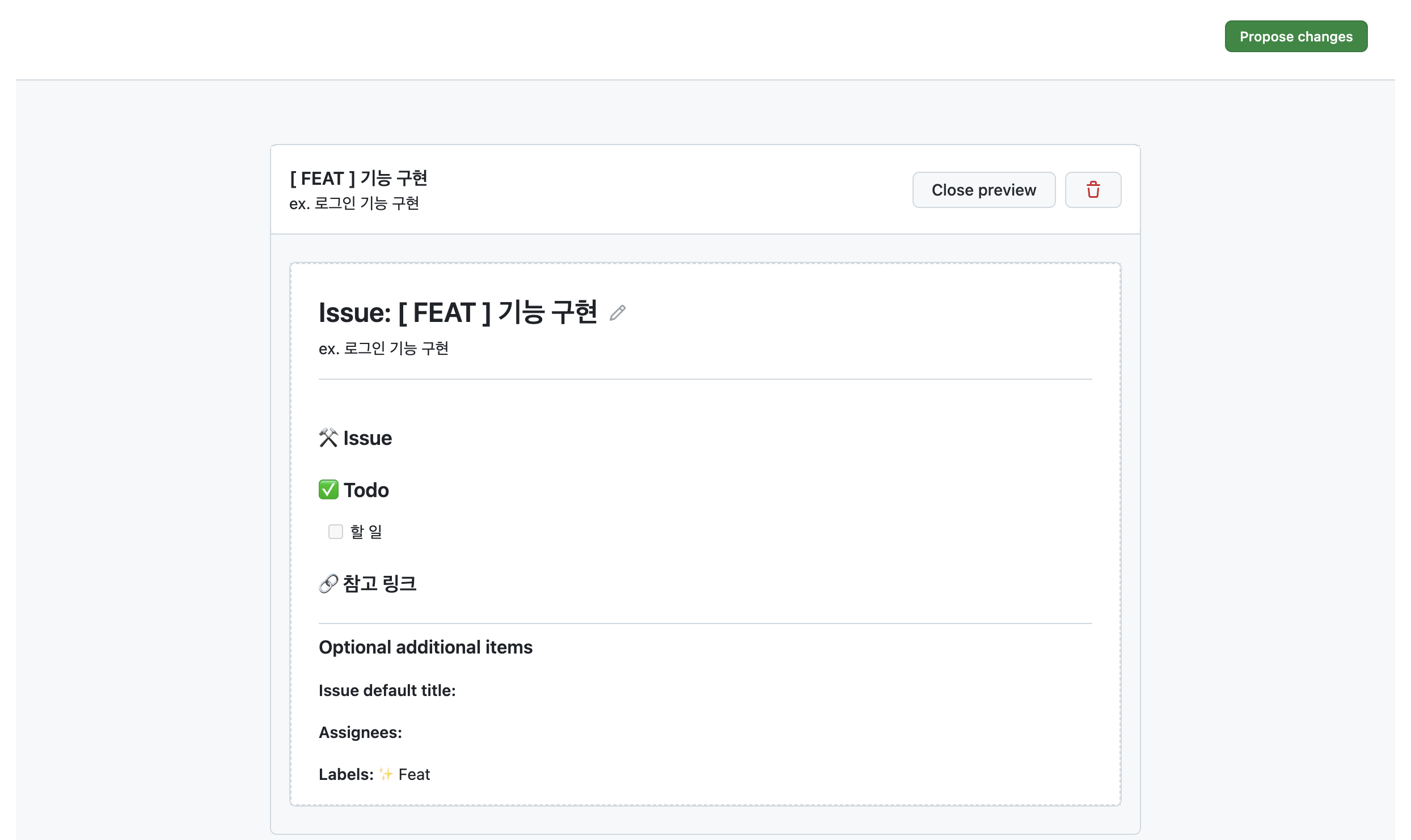 Github 템플릿