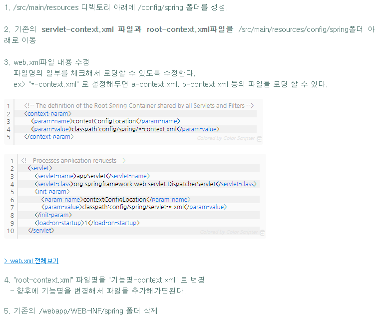 Spring context파일 위치변경하기