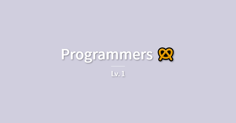 프로그래머스 Lv1 Javascript 자릿수 더하기