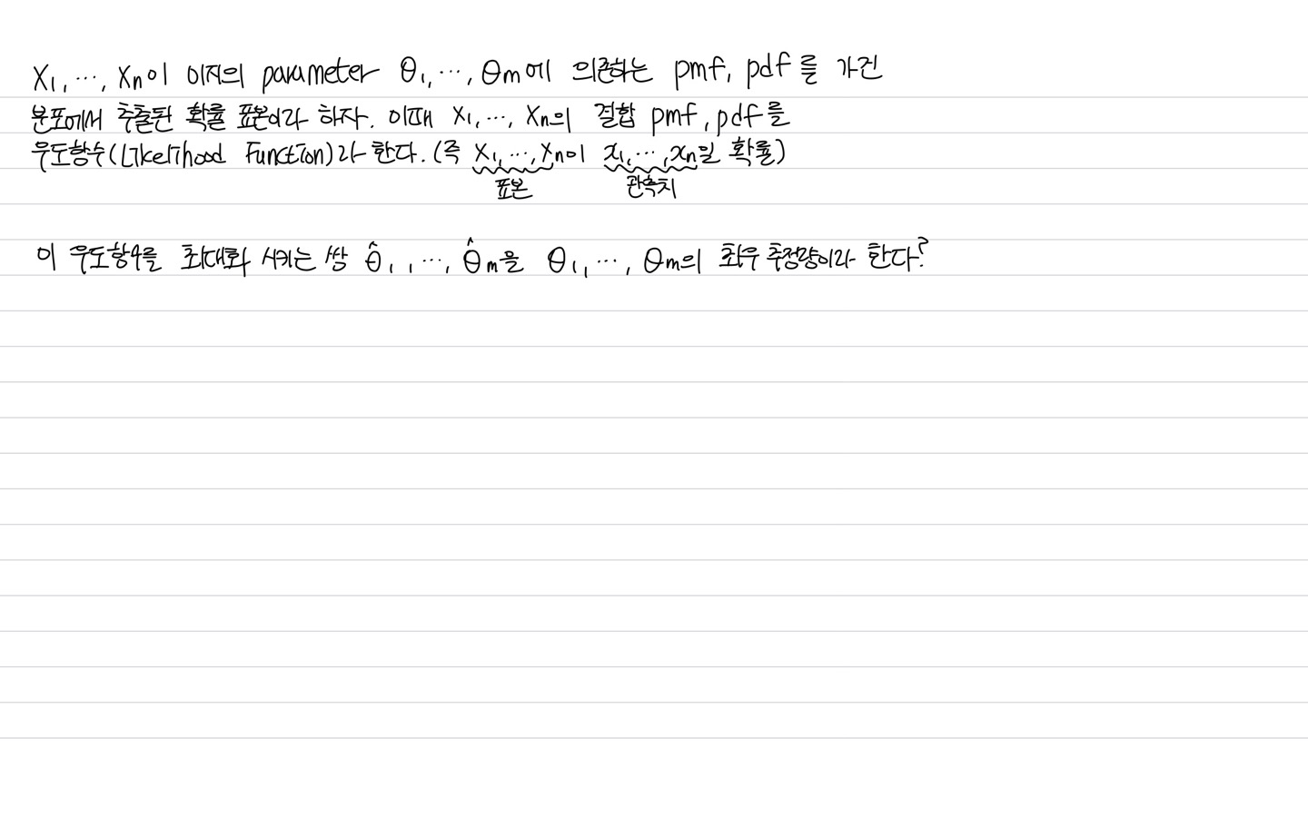 [응용통계학] 최우추정법과 최소제곱법
