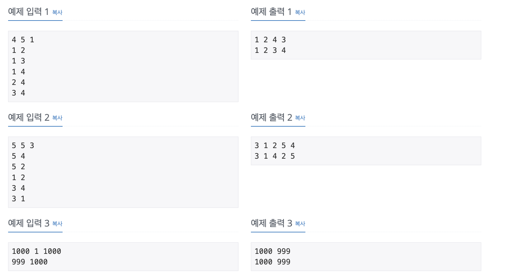 [백준] 1260번: DFS와BFS [C/C++]