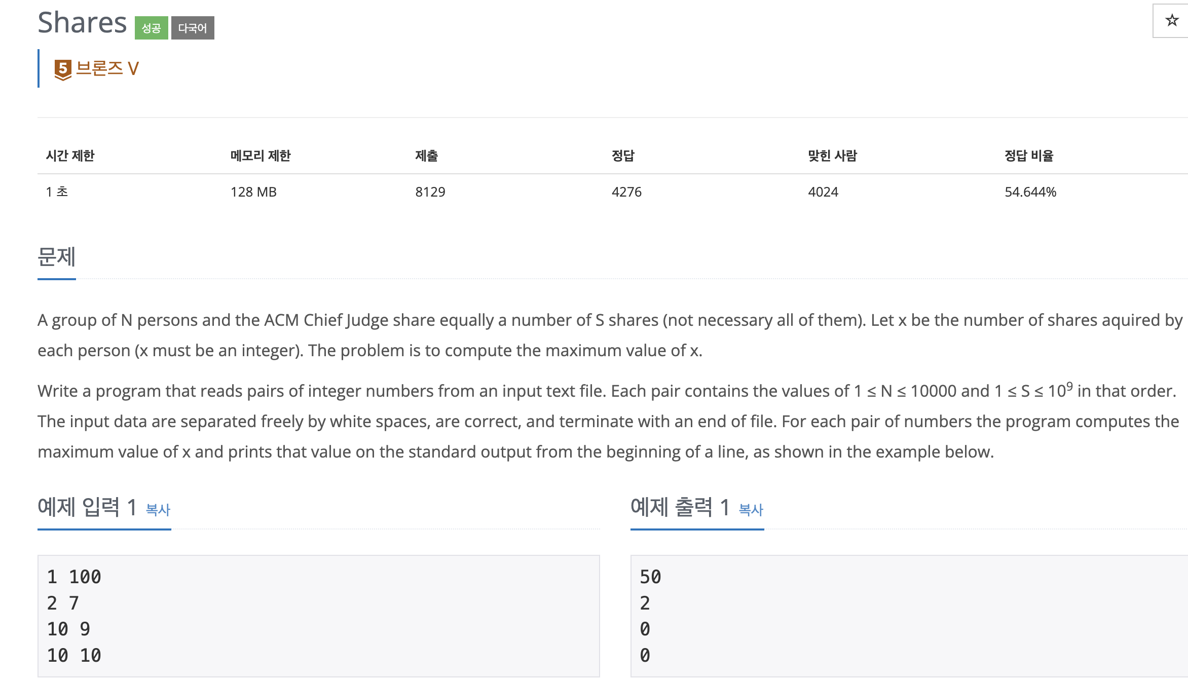 [백준]3733: Shares [C/C++]