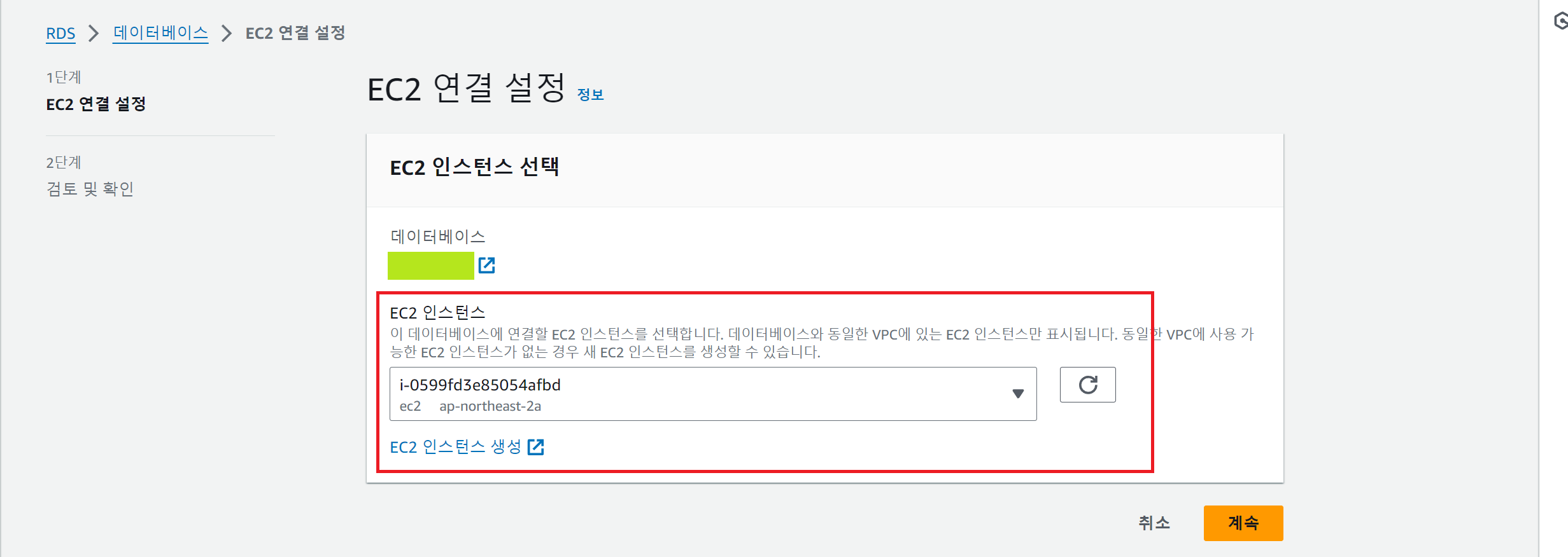 Rds Db인스턴스 만들기 터널링 및 Db 옮기기