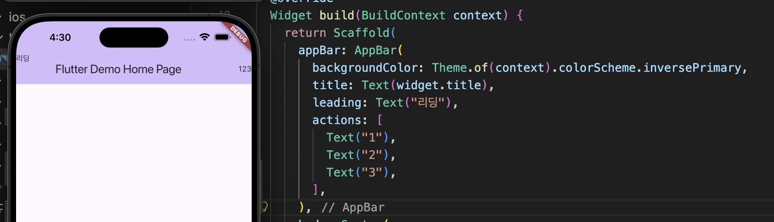 Flutter_개발 [MeterialApp, Scaffold, AppBar, Text, Image, Icon]