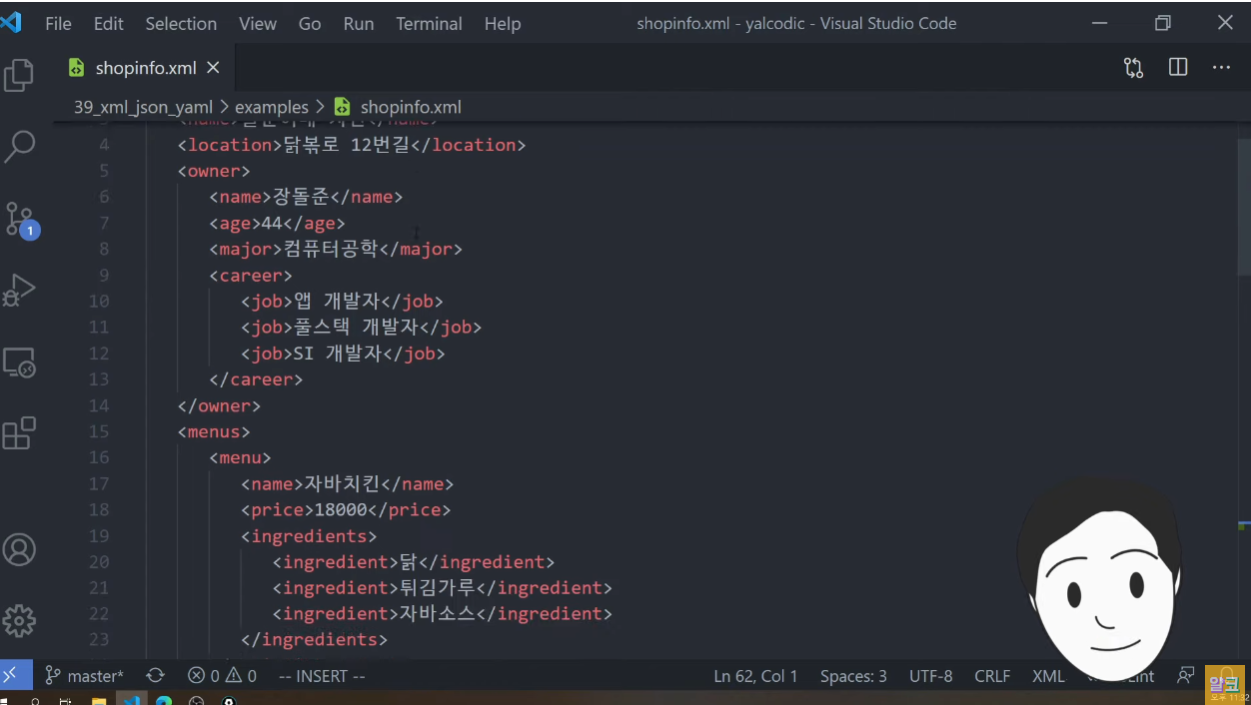 XML, JSON, YAML이 뭔가요?