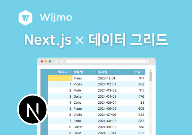 Next.js에서 고성능 DataGrid(Table) 만들기