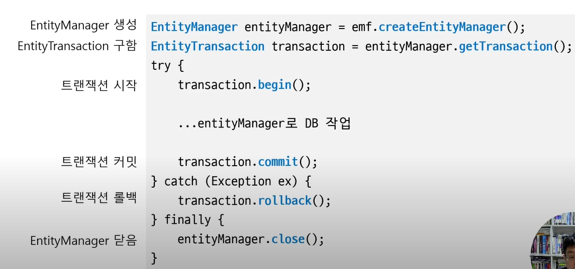 JPA 기초) 02. 코드 구조 & 영속 컨텍스트