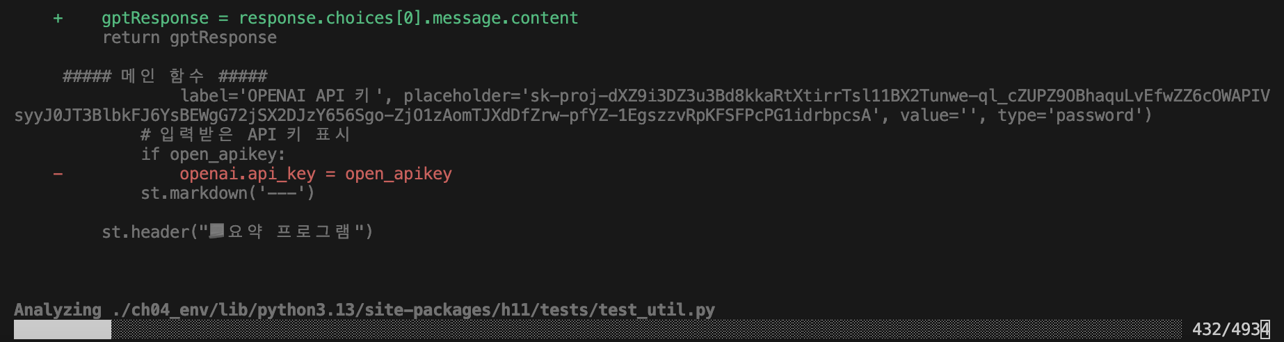 OpenAI API 활용하기 (1)- 글 요약하기