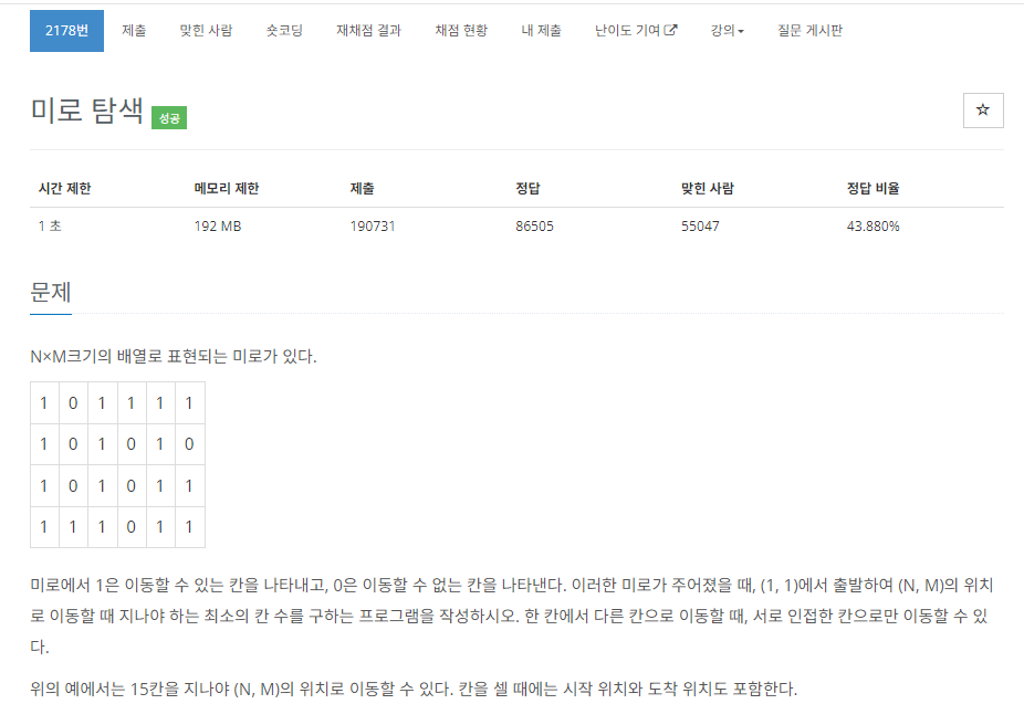 [java]2178번 미로탐색