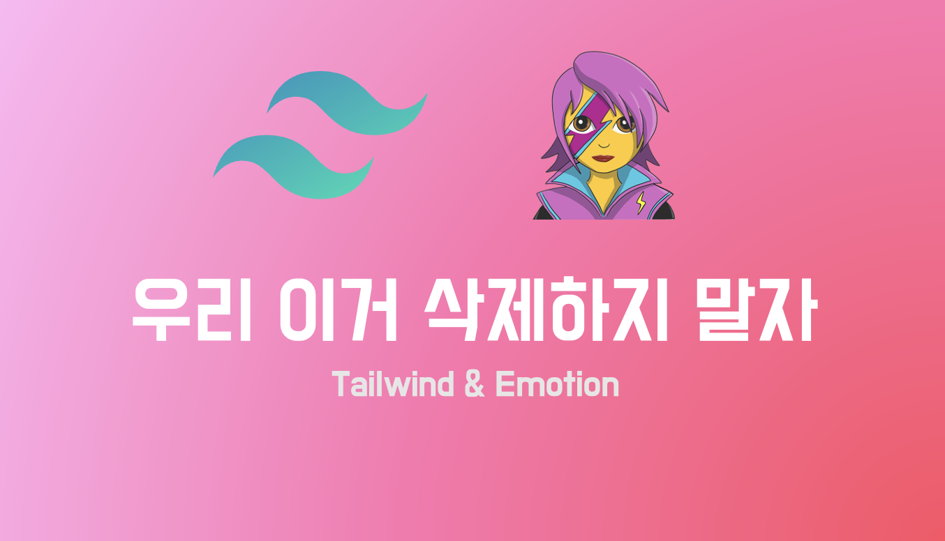 [우이삭] Tailwind + Emotion