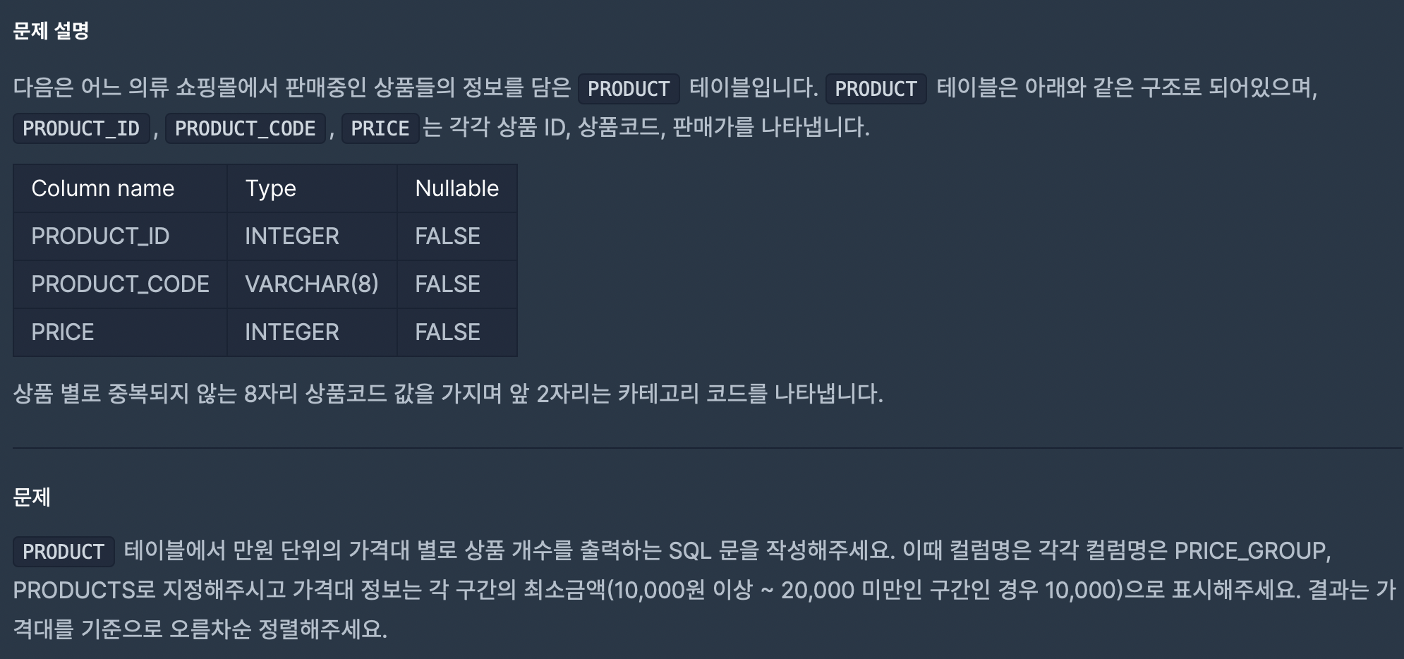 프로그래머스 Sql 가격대 별 상품 개수 구하기 