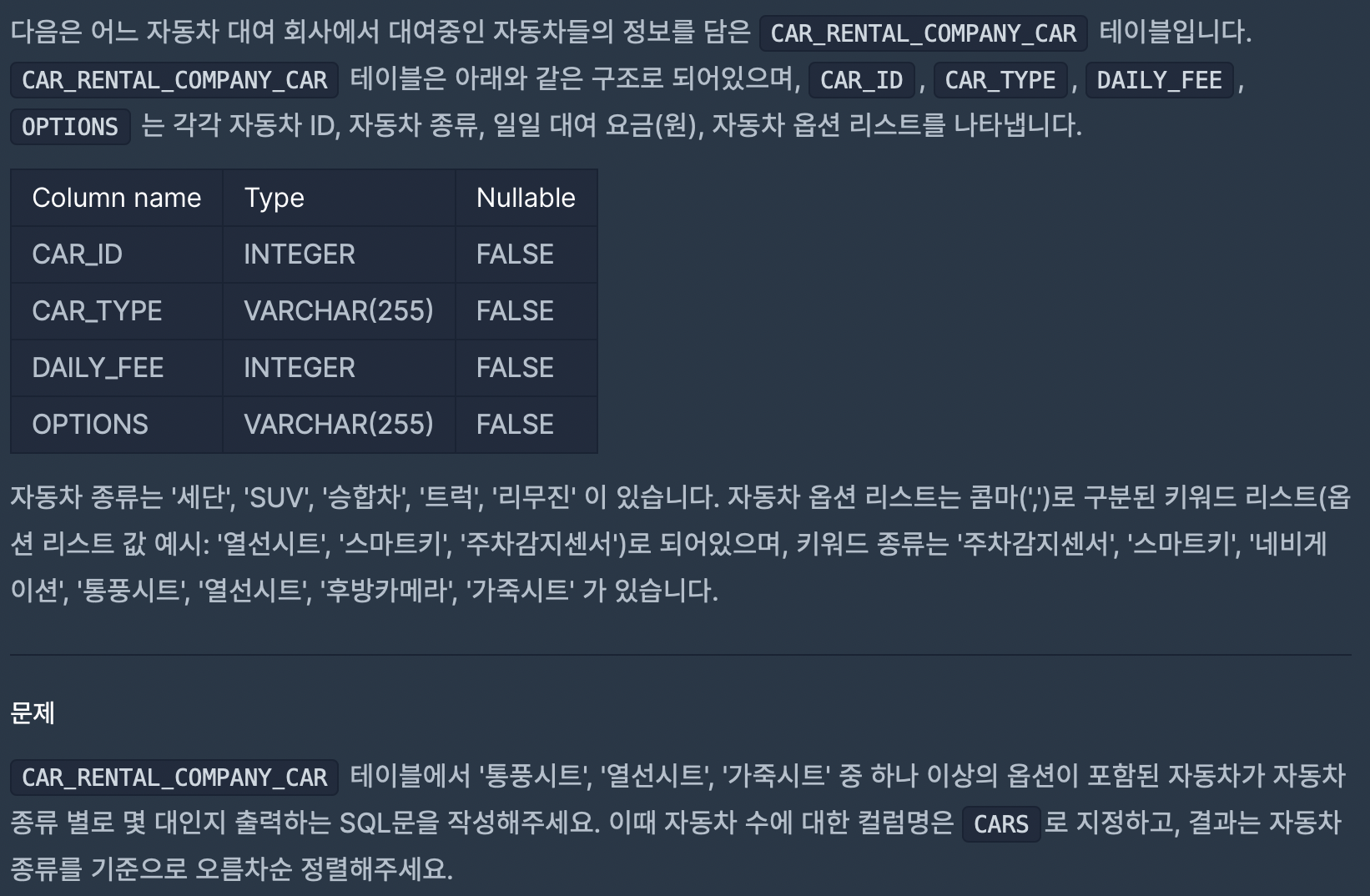 프로그래머스 Sql 자동차 종류 별 특정 옵션이 포함된 자동차 수 구하기