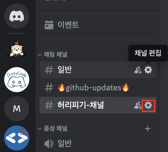 디스코드 알림봇 만들기 (AWS lambda + node.js) 디스코드 알림봇 만들기 (AWS lambda + node.js)