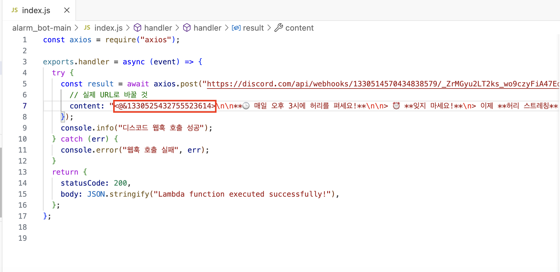 디스코드 알림봇 만들기 (AWS lambda + node.js) 디스코드 알림봇 만들기 (AWS lambda + node.js)